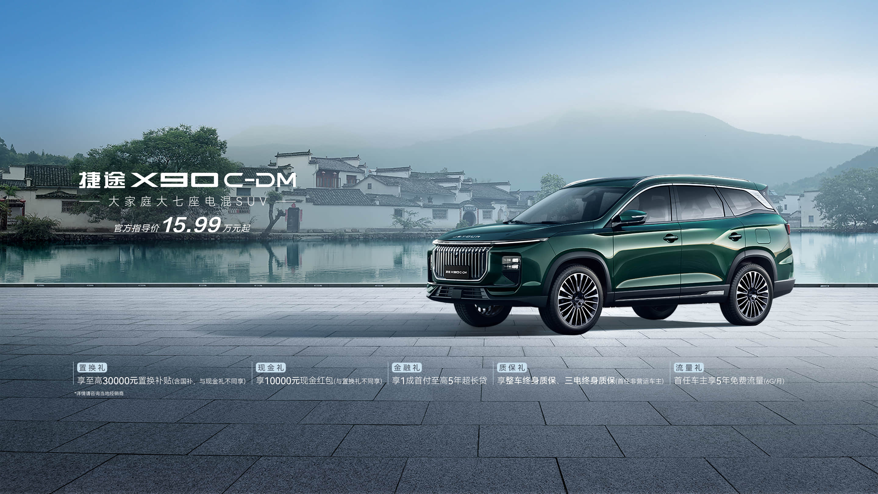 捷途 X90 C-DM-捷途汽车官方网站