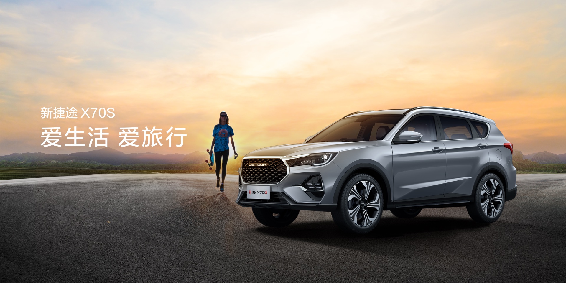 新捷途X70S-捷途汽车官方网站