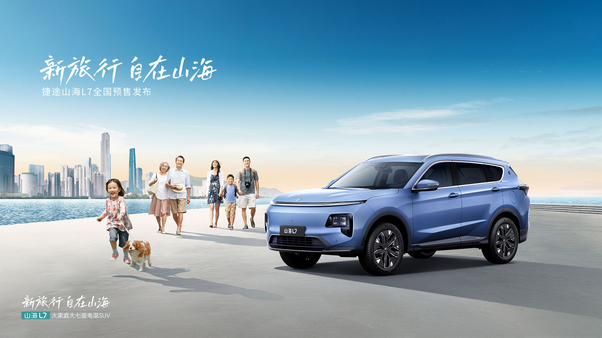 全新一代捷途X70 PLUS全球上市发布会